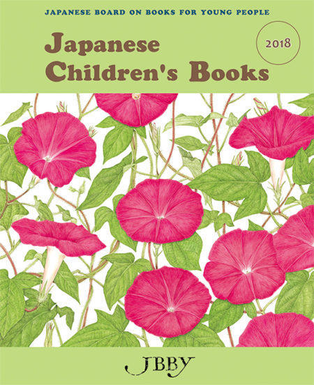 Japanese Children's Books: JBBY's recommendation | JBBY