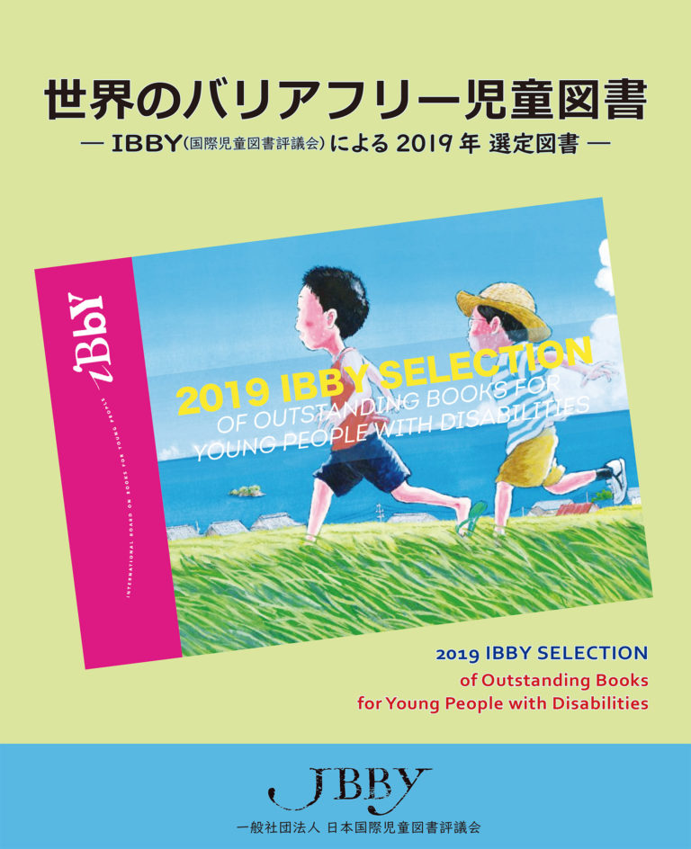 ブックリスト | JBBY