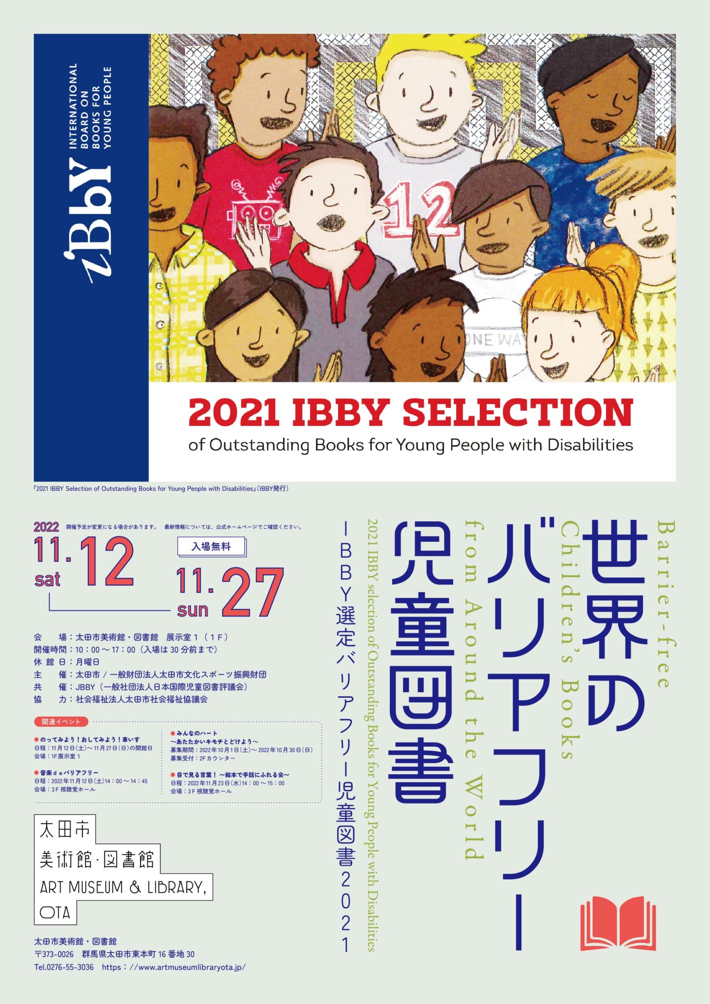【世界のバリアフリー児童図書展】太田市美術館・図書館で開催します。（11/12～27） | JBBY