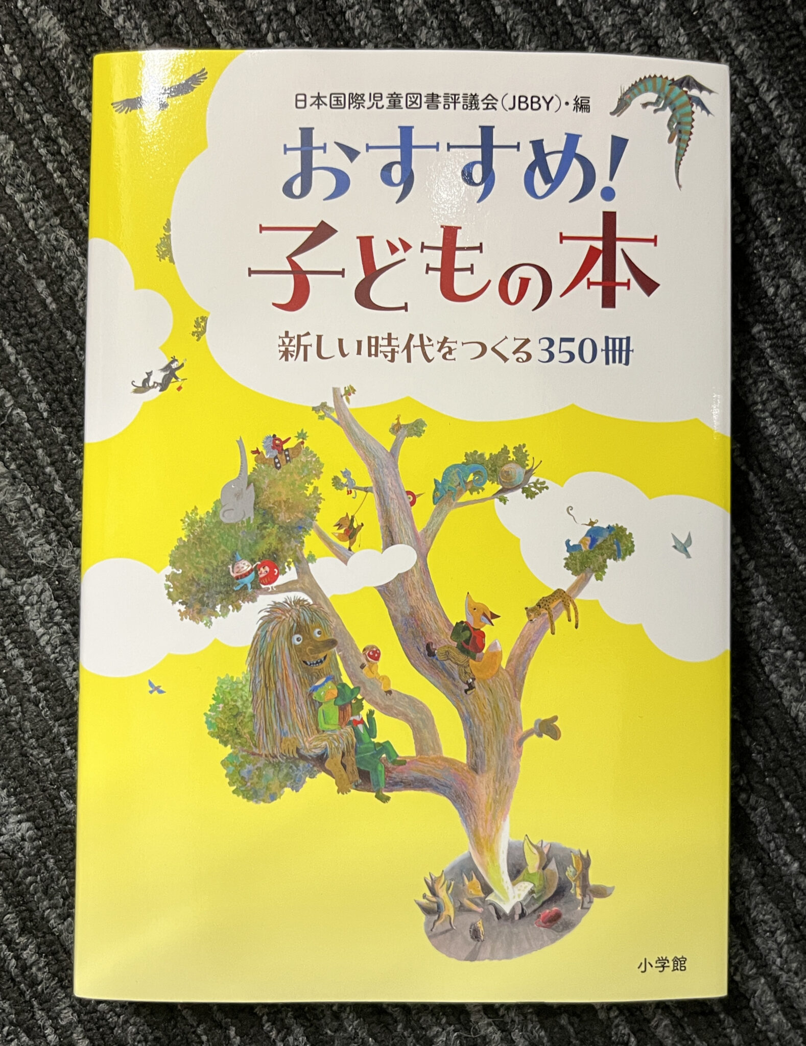 JBBY50周年記念：JBBYのブックガイドが単行本になりました！ | JBBY