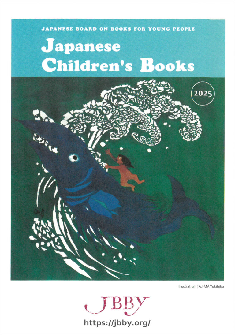 Japanese Children's Books: JBBY's recommendation | JBBY